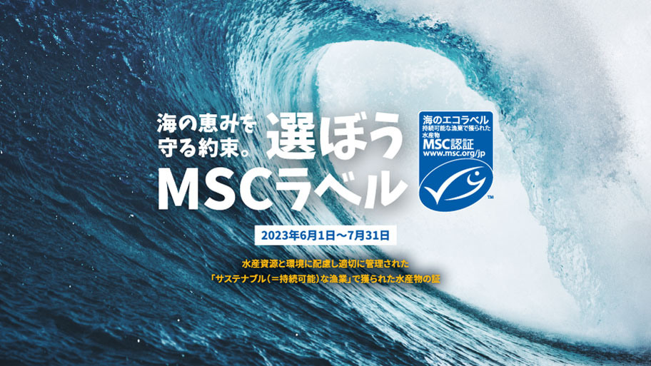 MSCジャパン「海の恵みを守る約束。選ぼうMSCラベル」キャンペーン ココリコ田中さんが漁業の現場を体験するオリジナル動画を公開 ...